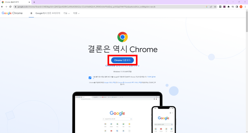 크롬 다운로드 및 1분 설치 방법 초보자를 위한 단계별 설명과 활용법