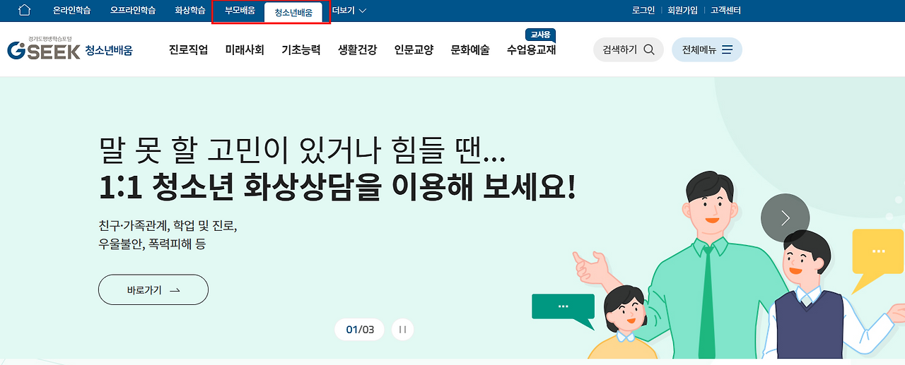 엑셀 무료 인강 사이트 TOP 3 추천 ( 서울시 평생 학습 포털 STEP포털, GSEEK)