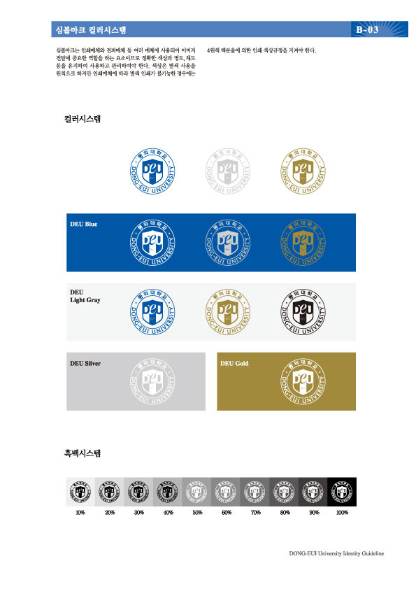 부산 동의대학교 심볼 마크 로고 AI UI MI CI LOGO 다운로드 :: 여러가지 이야기