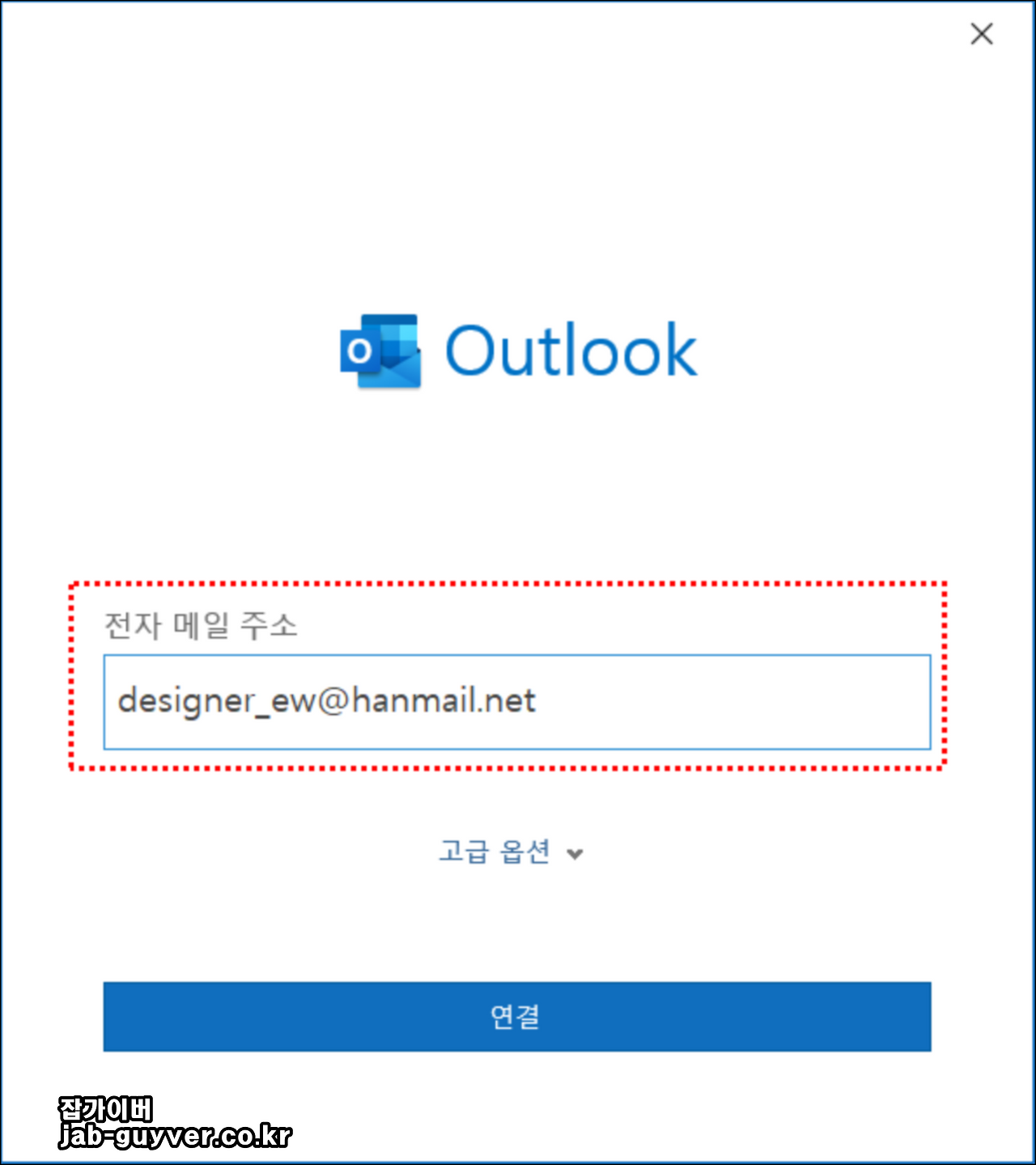 아웃룩 메일연동 기존 메일 복구 가져오기