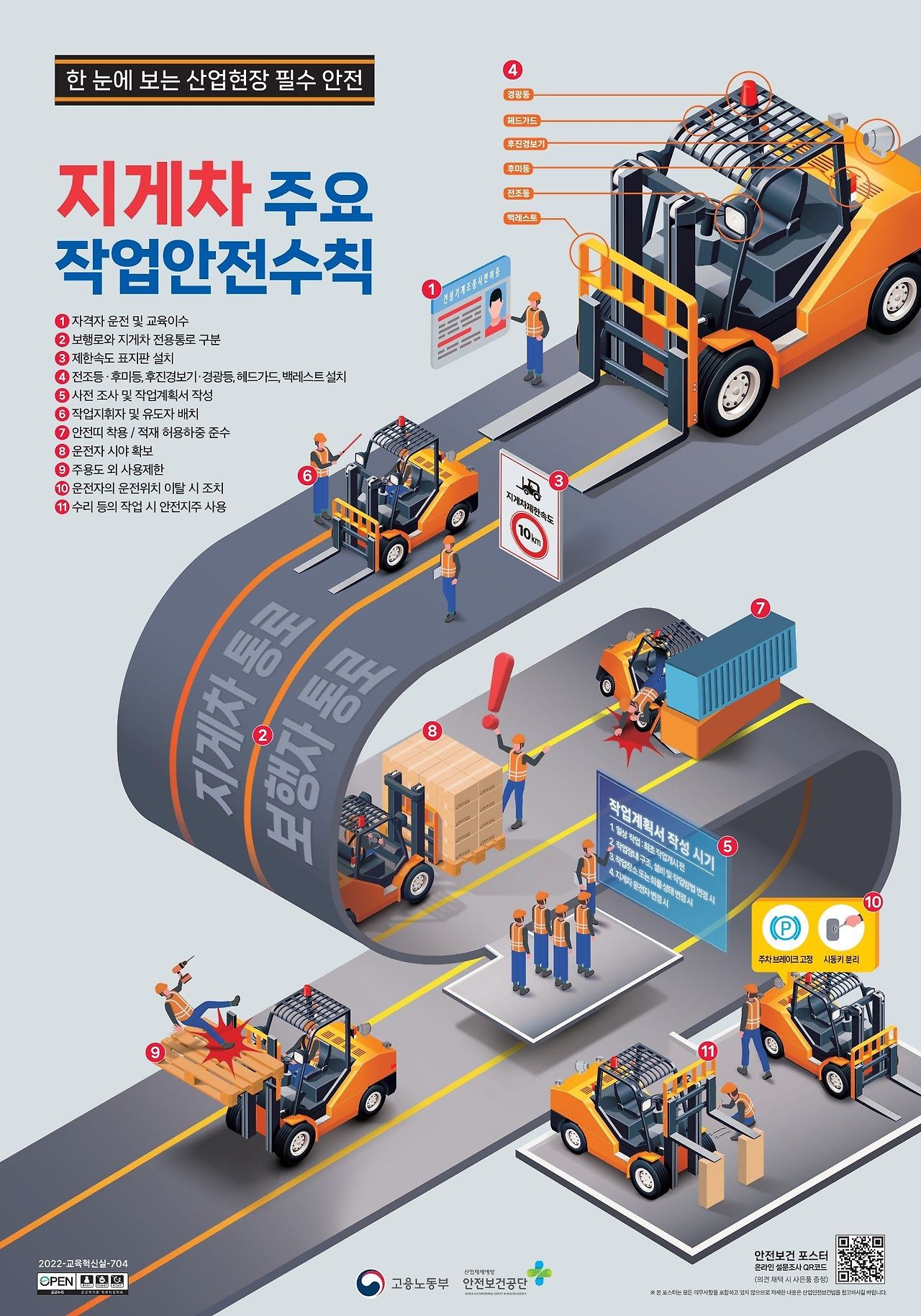 물류창고에서 작업중이던 재해자가 지게차와 부딪힘