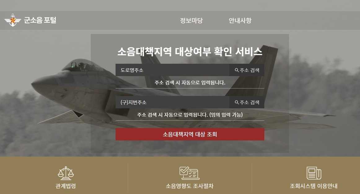 군소음 포털 홈페이지 (https://mnoise.mnd.go.kr/) :: 지식나눔