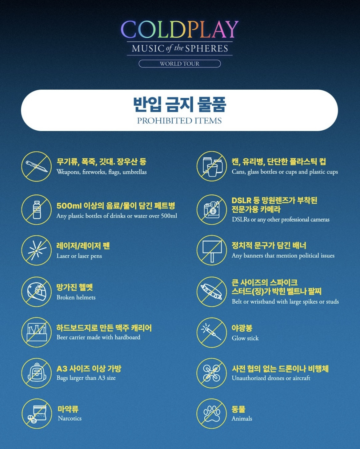 🎫 고양종합운동장 콘서트 2025 콜드플레이 내한 공연 후기 Ι 준비물 꿀팁 주차 정보 굿즈 Ι 3층 N6 구역 14열 시야