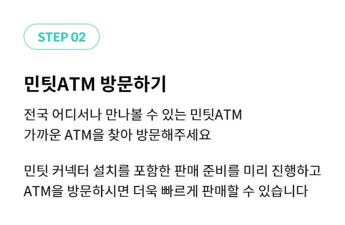 민팃 중고폰 Atm 사용 방법 및 시세 알아보기q And A