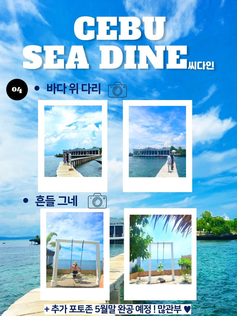 세부 호핑투어 예약 방법 호핑 투어 업체 비교 3곳 일정 계획 방법