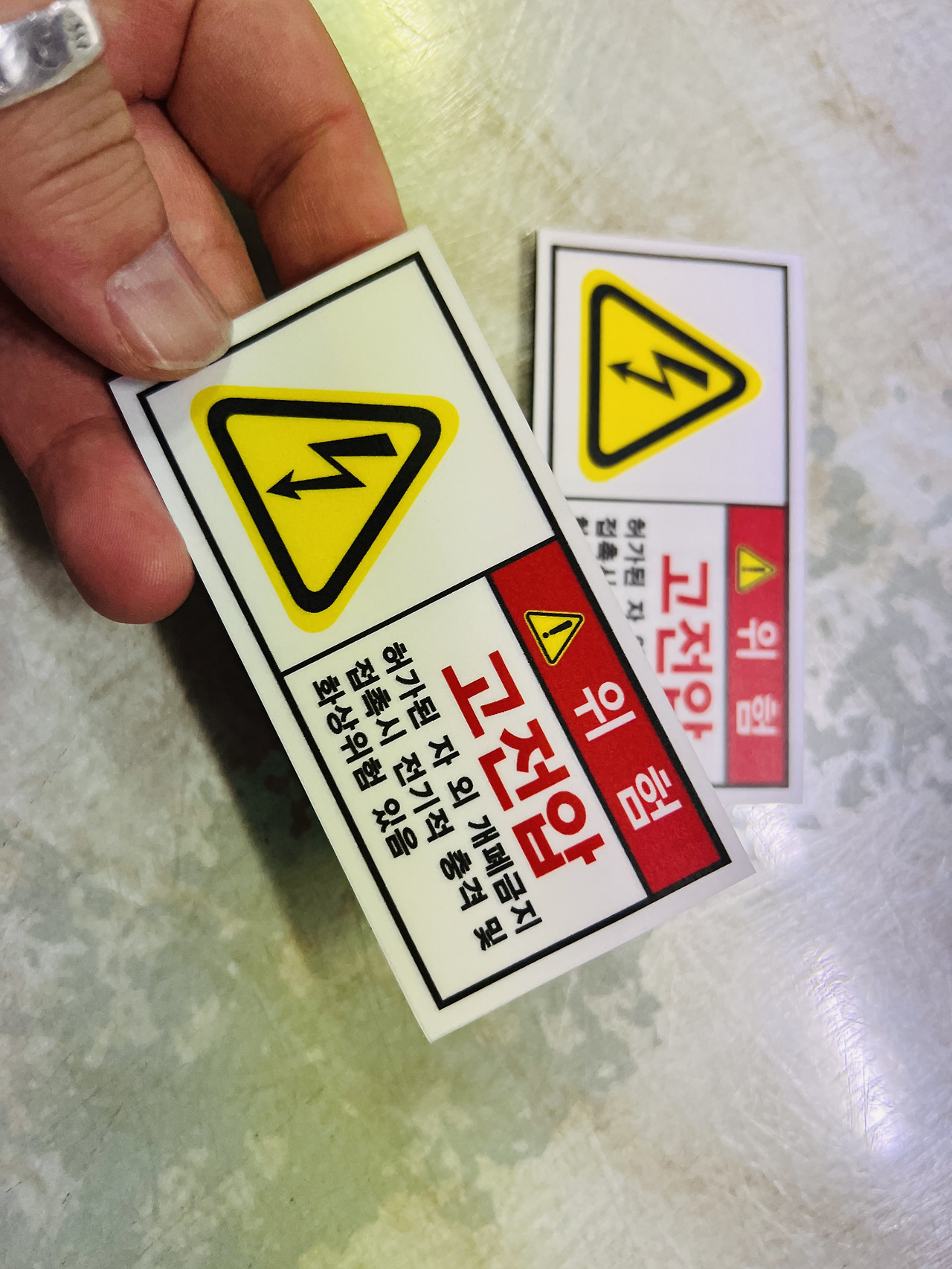 위험 고전압 허가된 자 외 개폐금지 접촉시 전기적 충격 및 화상위험 있음 스티커 표지판 자석
