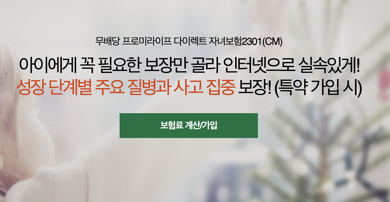태아부터 든든하게 보호 Db 다이렉트 자녀보험태아 필수 가입 사유 5가지