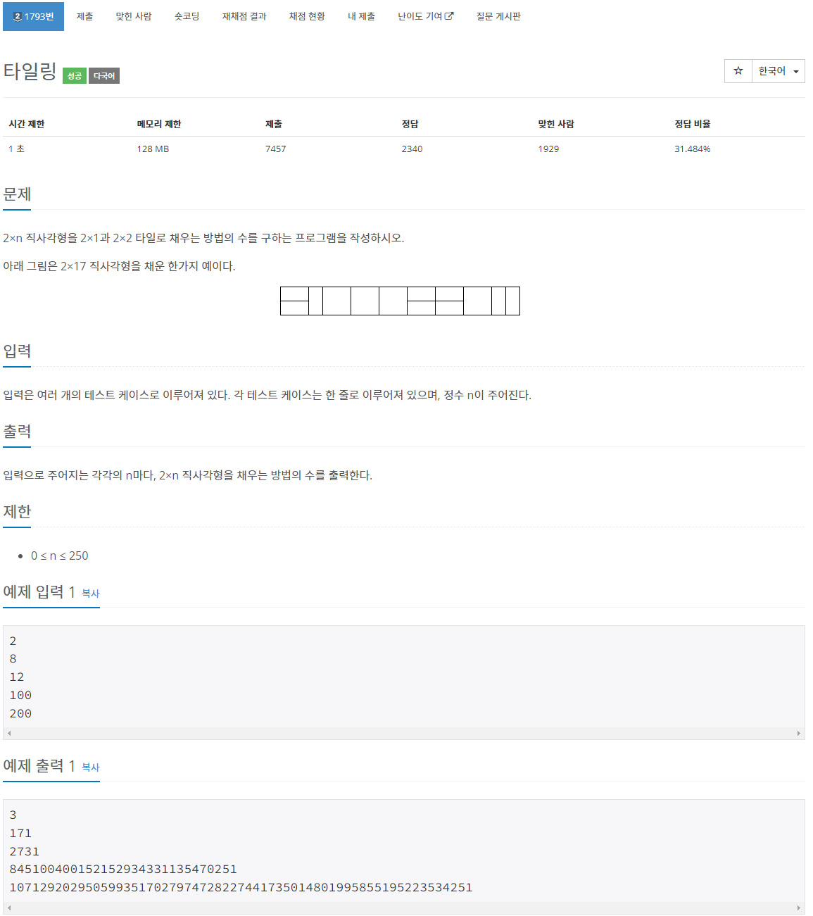 [파이선] 백준 1793 - 타일링 (python) - Nahwasa