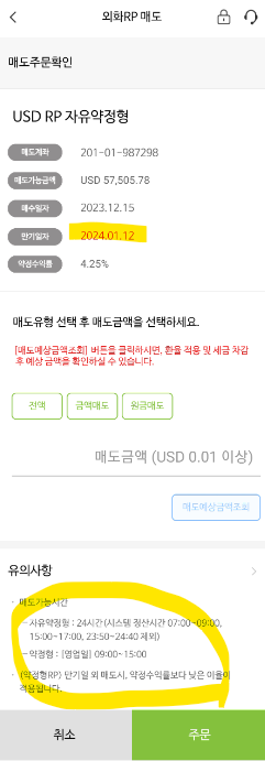 외화rp 나무증권에서 달러로 이자 벌기 재테크 달러 예금