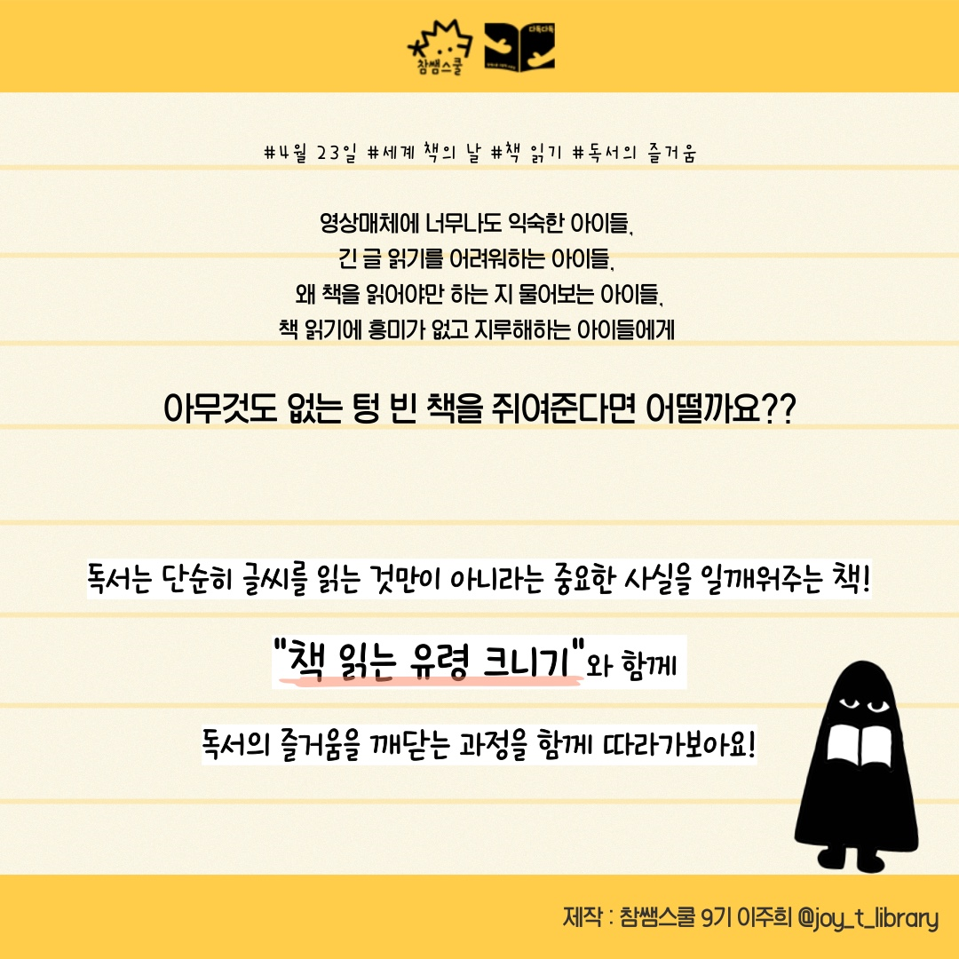 4월 그림책 책 읽는 유령 크니기 세계 책과 저작권의 날