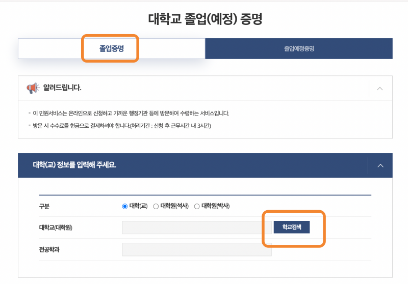 최종학력증명서 온라인 발급방법 정말 간단해요