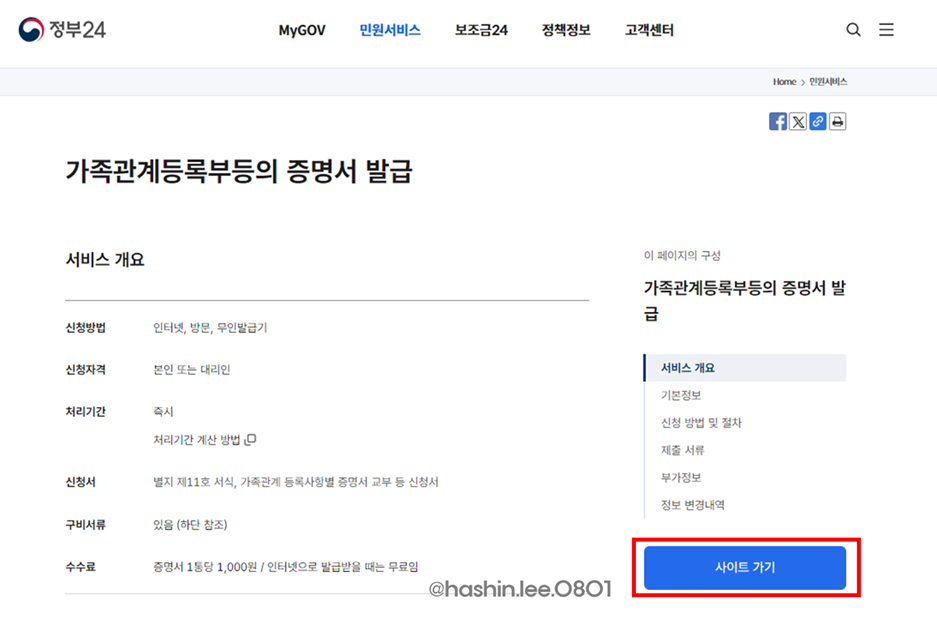 혼인관계증명서 상세 발급하는 방법 알아보기혼인관계증명서 뜻 인터넷 발급 주민센터 방문 발급 등