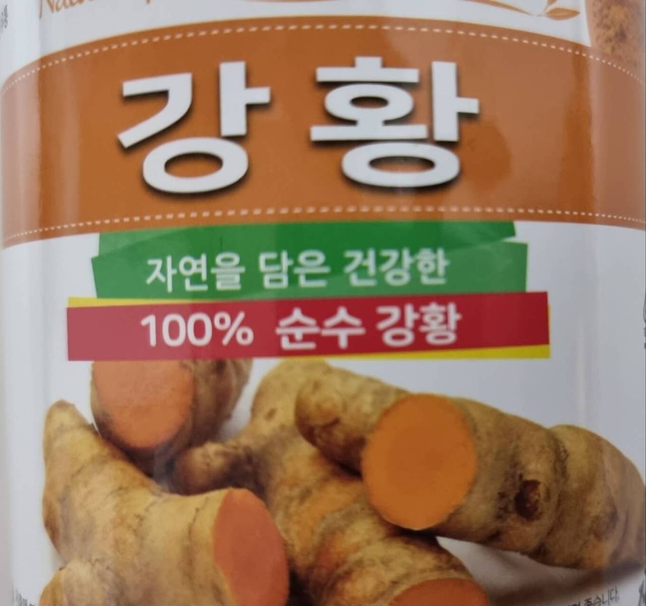 건강정보 강황가루의 효능과 부작용강황의 유래