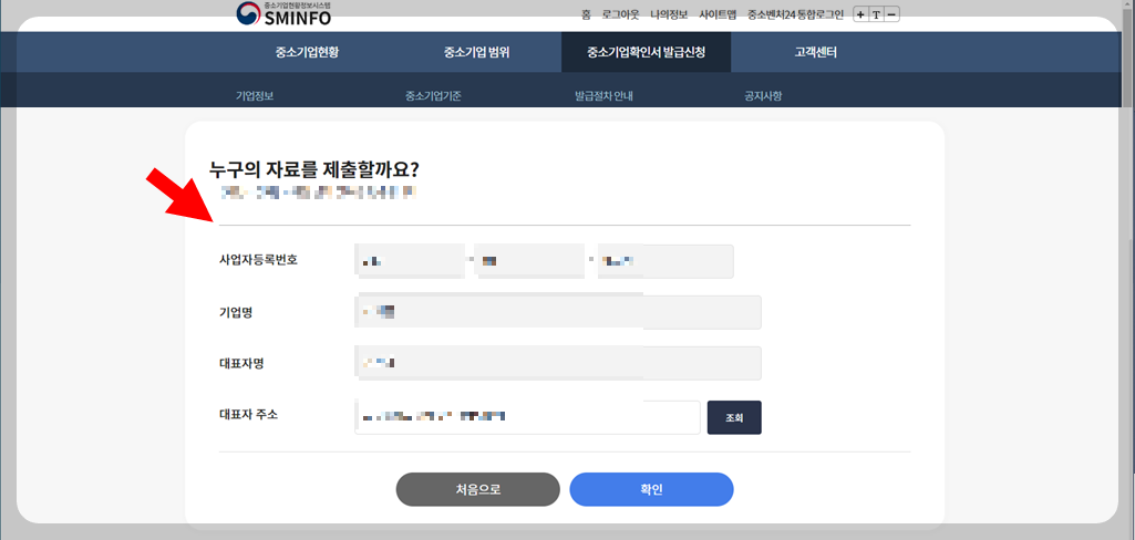 중소기업확인서 갱신 연장 신청 발급방법 중기업 Vs소기업소상공인 차이