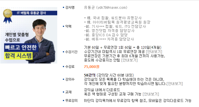 컴활1급 실기 현실적인 취득 후기유동균 인강