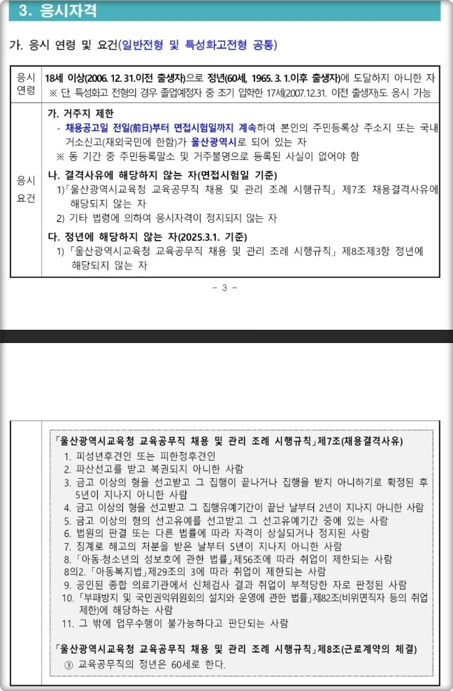 2025 울산 교육공무직 시험 채용공고 바로가기 울산 늘봄 실무사 채용일정 늘봄 실무사 111명 선발