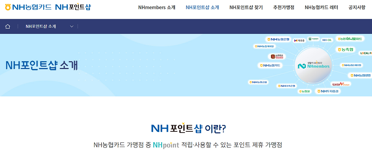 농협카드 포인트 사용법 적립 방법 조회 방법