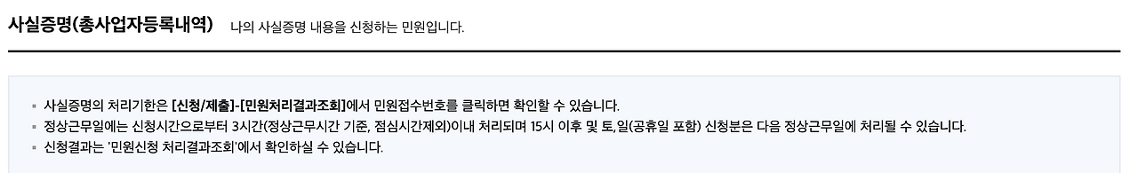 국세청 홈택스에서 사실증명총사업자등록내역 발급받기