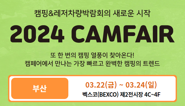 부산 벡스코 행사일정 2024 1월~3월