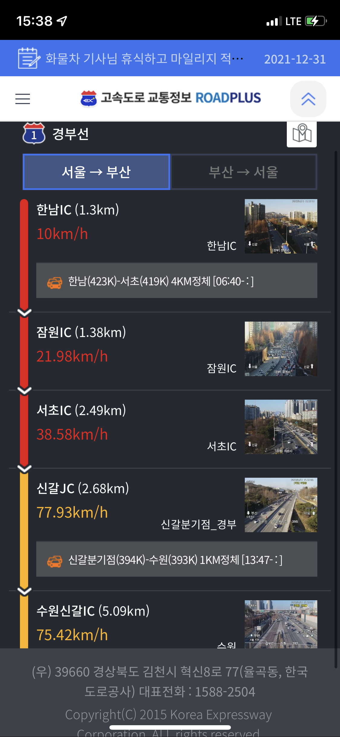 서해안고속도로 교통상황 실시간 확인하기