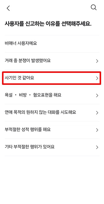 당근마켓 사기 유형과 신고 방법 및 절차 총정리