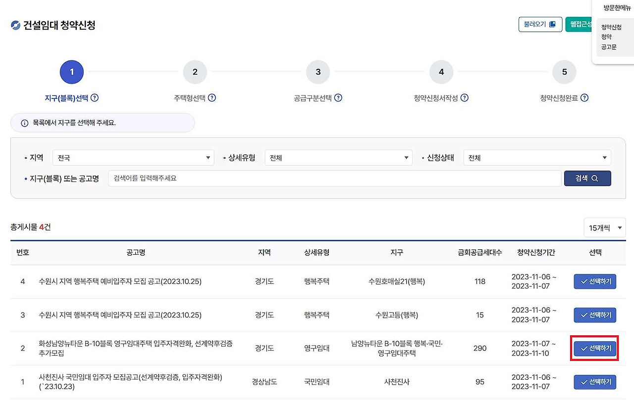 Lh 임대주택 인터넷 신청방법 총정리 Lh청약센터 인터넷 신청
