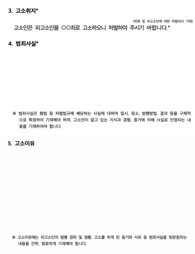 고소장 쓰는법 접수 절차 비용 빠르게 알아보세요