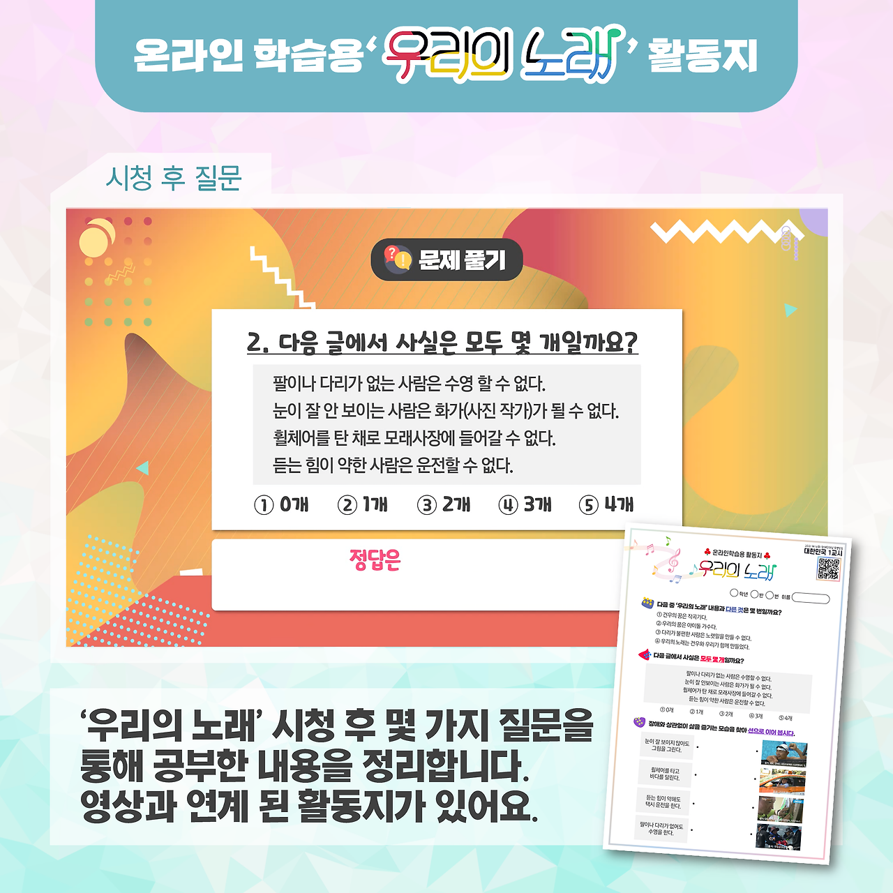 2021 대한민국 1교시 장애이해교육