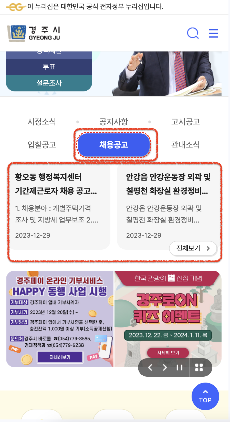 경주시 구인구직 일자리 채용정보 최신