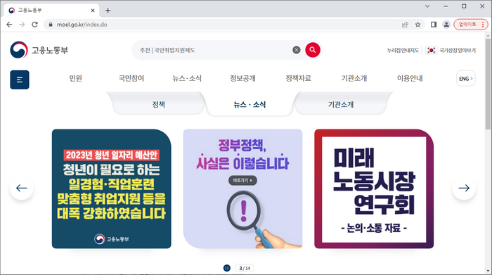 고용노동부 홈페이지 실업급여 신청방법