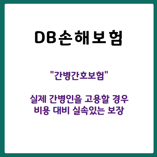 🥇 2025년 최신 간병인보험 추천 Top 3 삼성·db·한화 비교 완벽정리