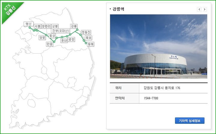 Ktx 강릉선 동해행 하행선 열차 시간표 노선 요금표 23년 3월 1일 기준