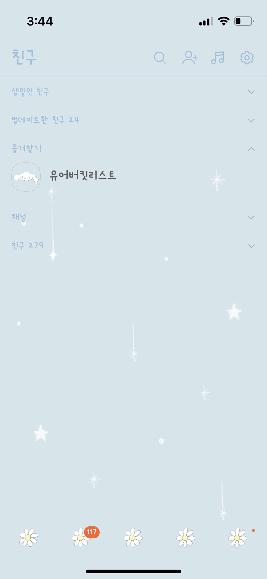 [무료] 시나모롤 (데이지/블링블링) 3가지 카카오톡 테마 공유.ktheme/apk