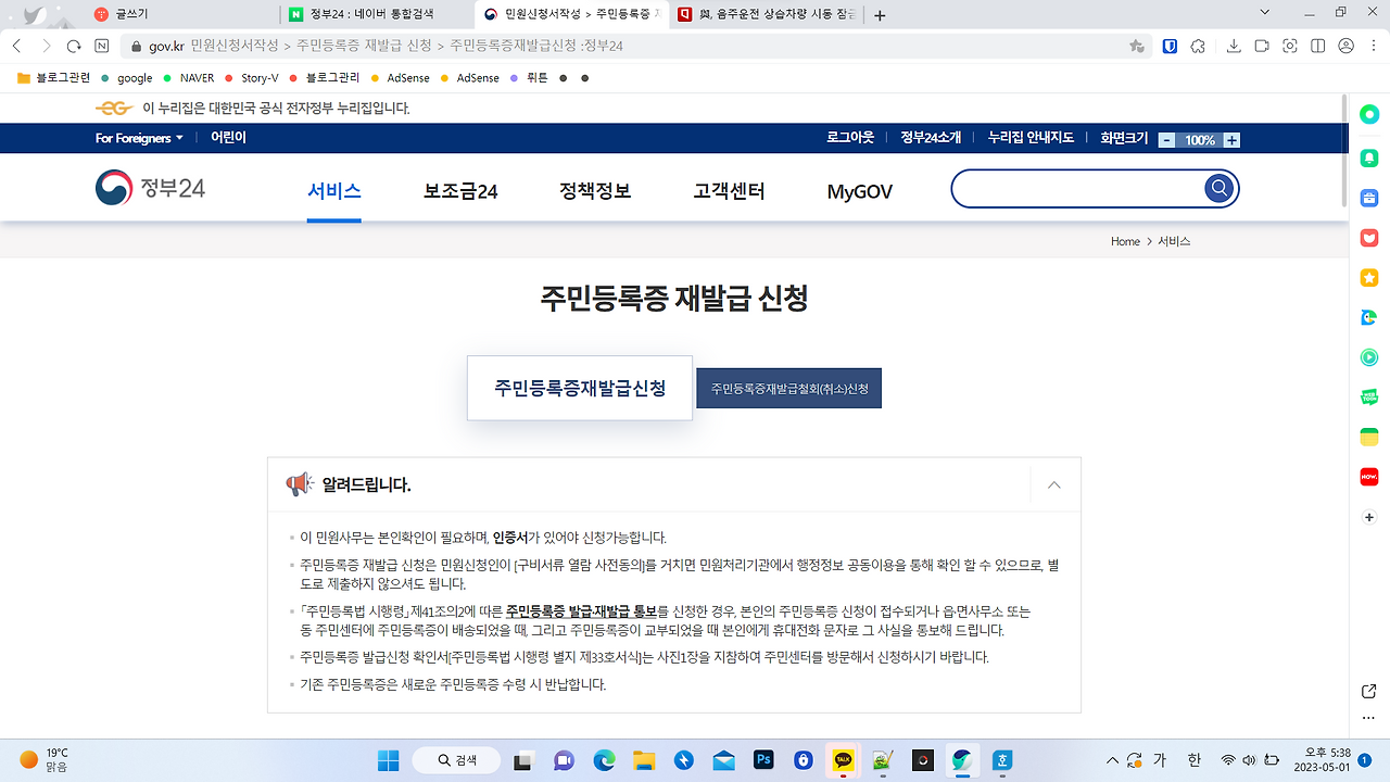 주민등록증 민증 재발급 인터넷 신청 방법 Ft 민증 재발급 준비물 기간 사진 규격 비용 등