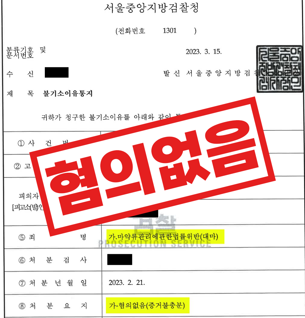 마약 사건 성공사례 대마 젤리 밀수 및 흡연 혐의없음