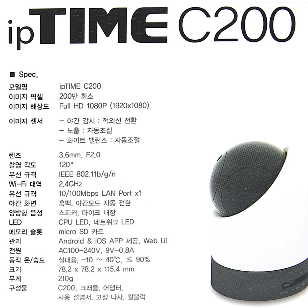 한참 부족한 CCTV - ipTIME IP카메라 C200 언박싱 & 리뷰