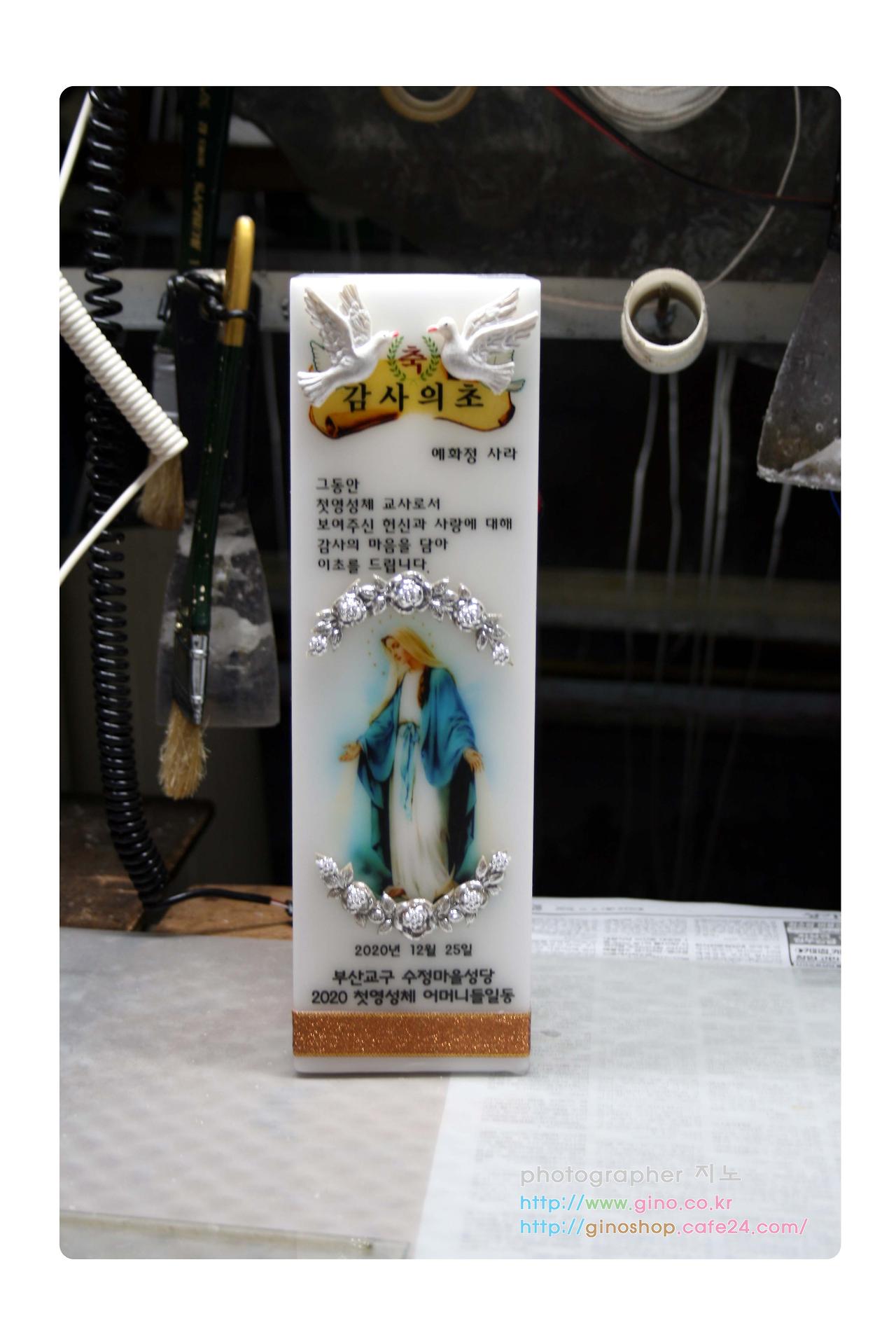 지노캔들gino Art Candle양초를연구하는사람들 부산교구 수정마을성당 2020 첫영성체 어머니들일동 감사의초 양초