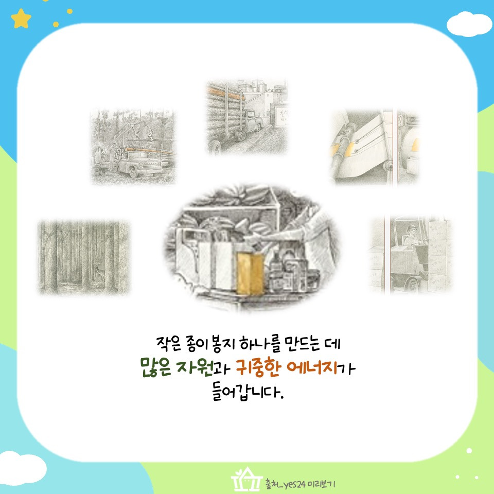 구래책 작은 종이 봉지의 아주 특별한 이야기