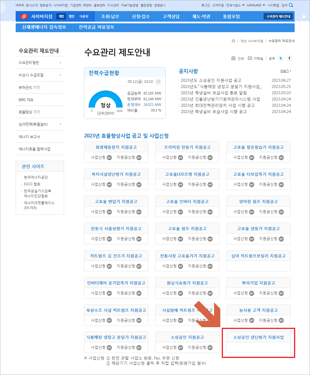 소상공인 에어컨 지원 신청방법 냉난방기 교체 지원금 최대 160만원