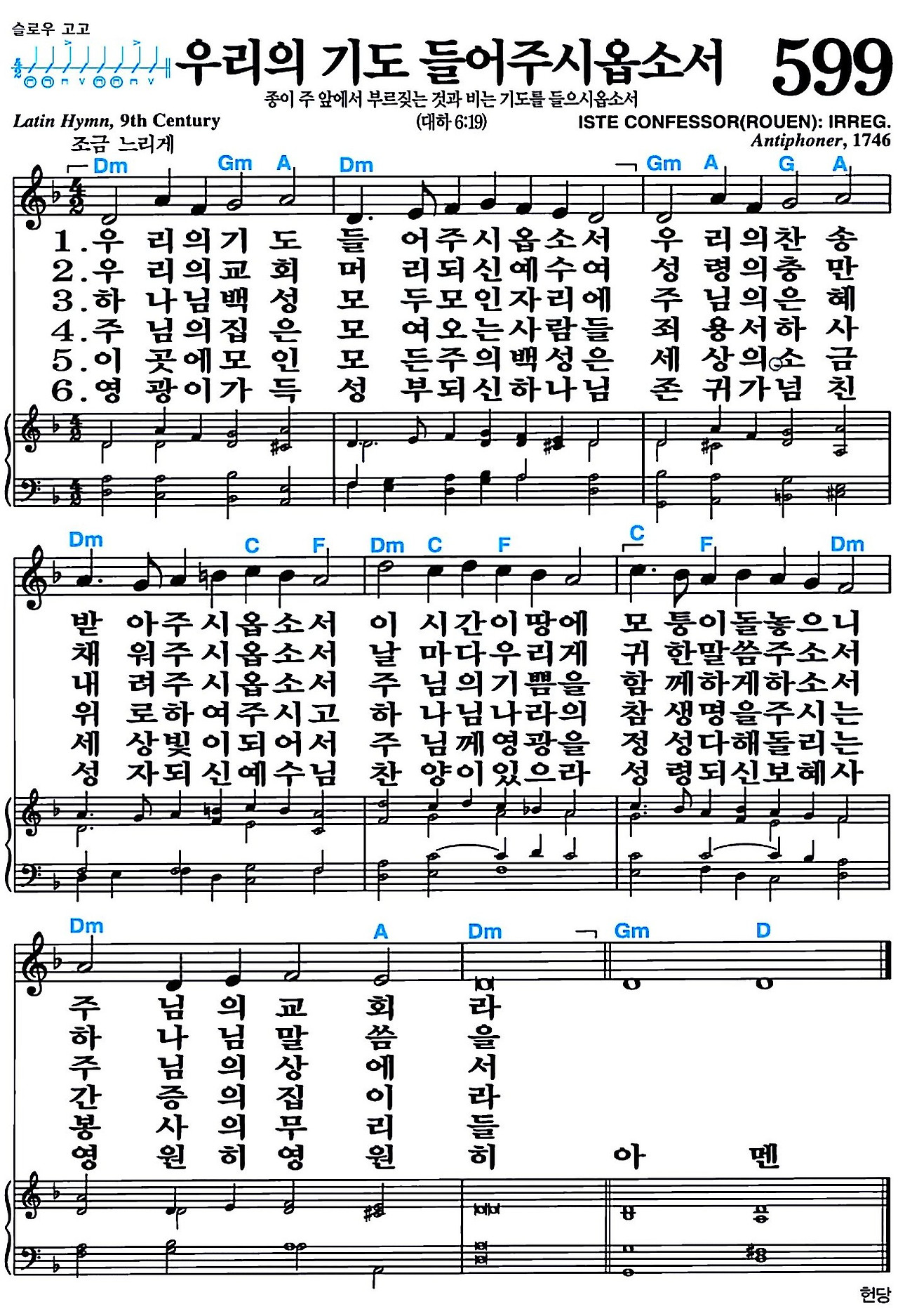 [찬송가 599장] 우리의 기도 들어주시옵소서 #가사/악보/NWC/MP3 다운로드