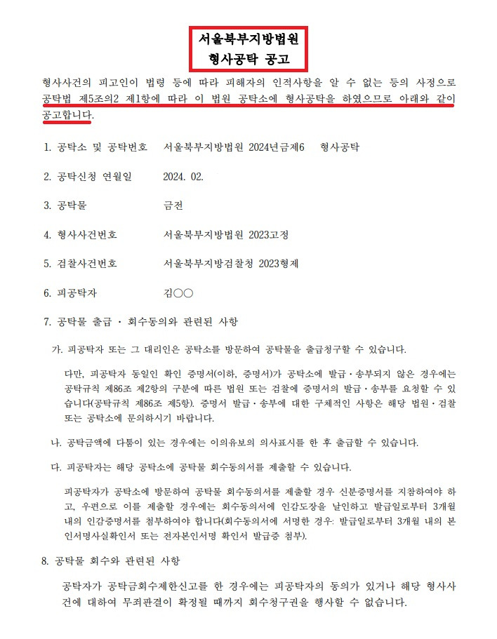 형사공탁 1편 피해자와 합의할 수 없으면 형사공탁 특례를 활용 피고인 형사공탁서