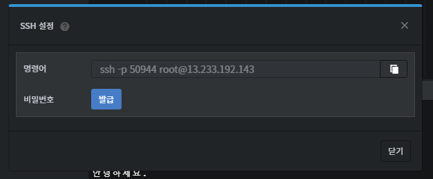[구름IDE] SSH 접속 비밀번호 발급 받는 방법 by bskyvision.com