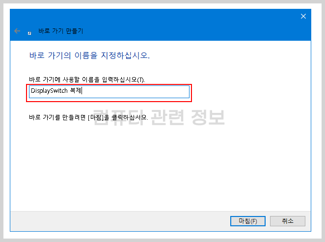 듀얼모니터 설정을 displayswitch 명령어를 사용해서 제어하는 방법