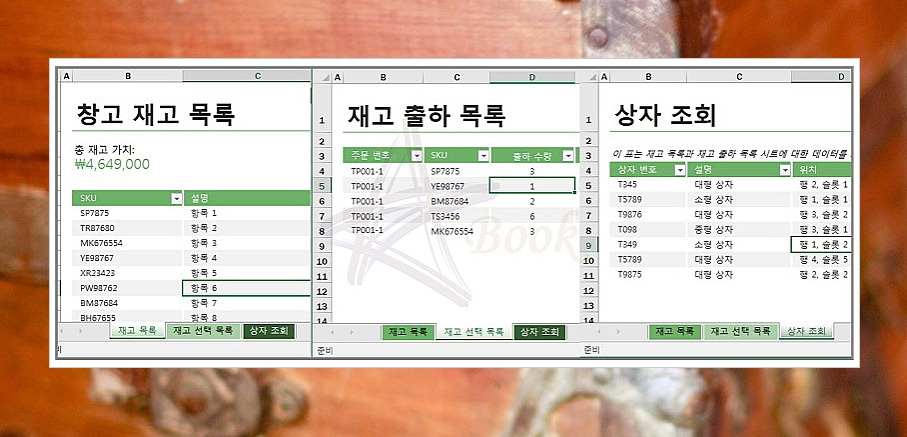 재고관리 엑셀 프로그램 다운 및 사용 방법