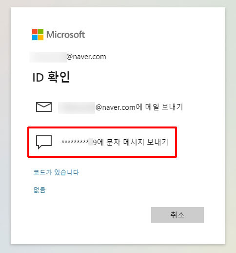 마이크로소프트 계정 2단계 인증 설정 및 로그인 기록 확인 방법