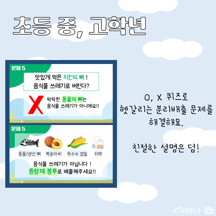 에코학급경영 새 학기 분리배출 교육자료