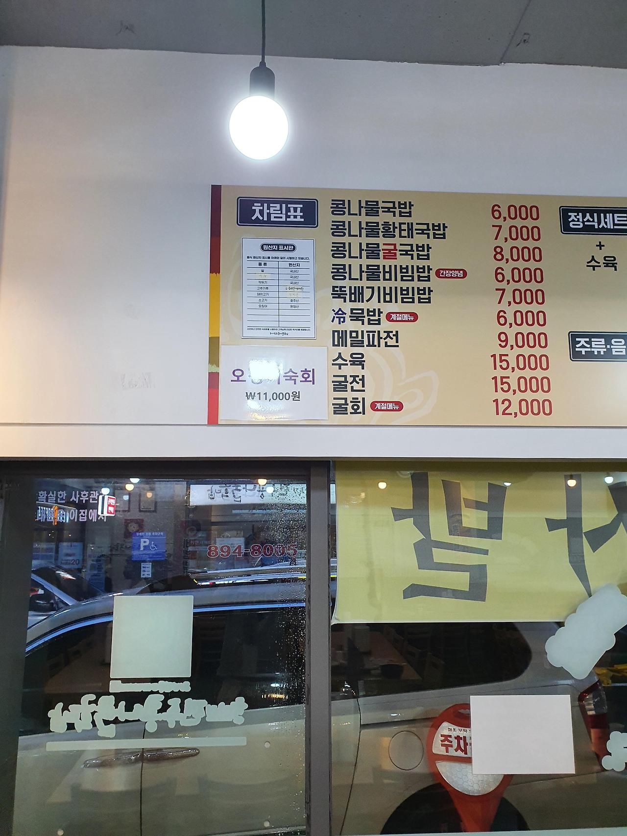 의정부 용현동 맛집 굴다리전주콩나물국밥 역시 비빔밥이 최고야