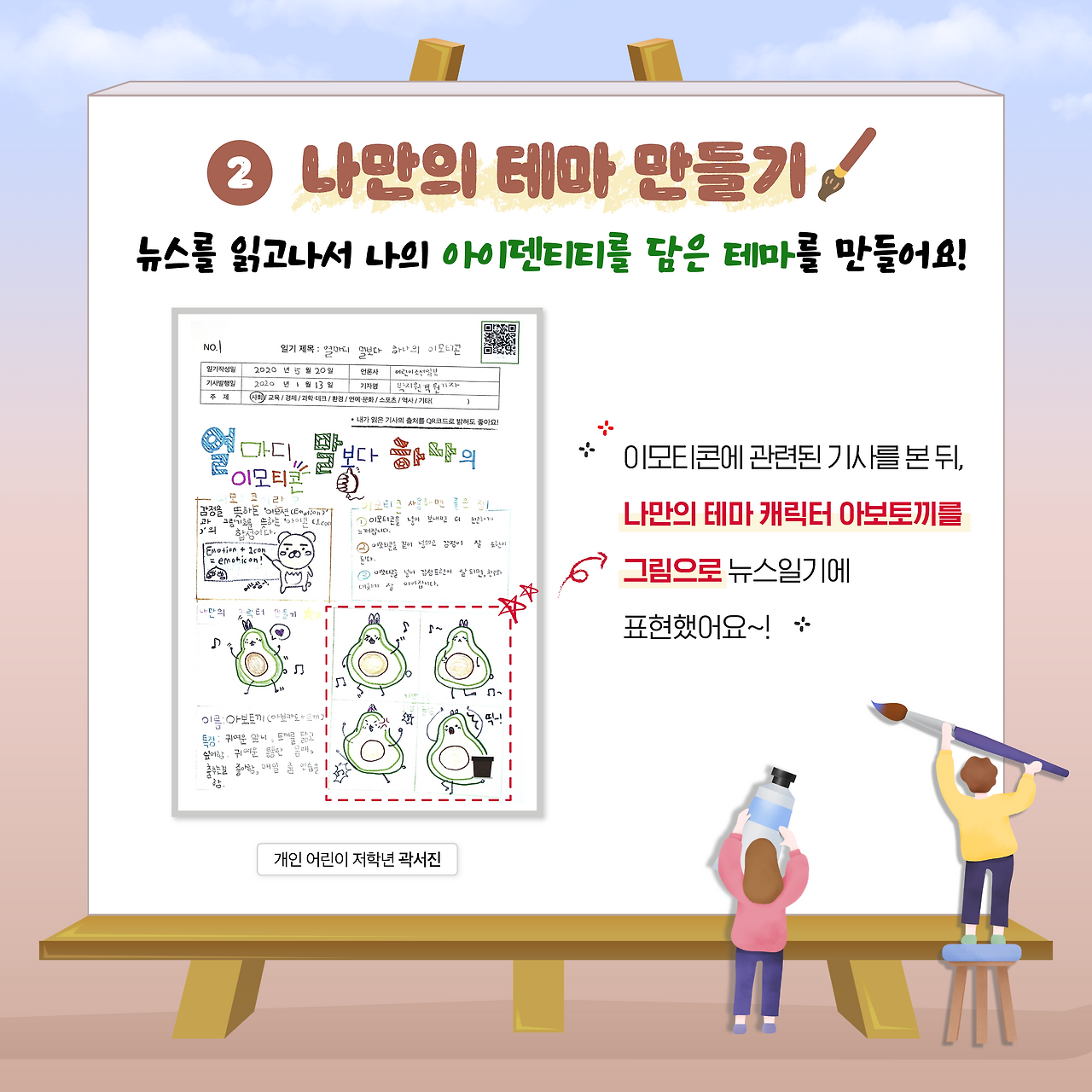 다양한 뉴스일기 작성법 그림 그리기