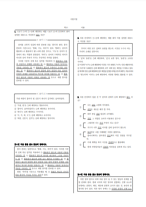네모국어 문법 언어와 매체언매 품사 기출 문제 모음 및 정답 Pdf