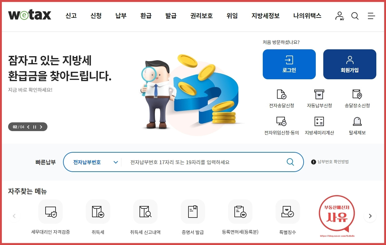 인터넷으로 등록면허세 납부 방법가처분 가압류 경매 신청 소유권이전 등기촉탁